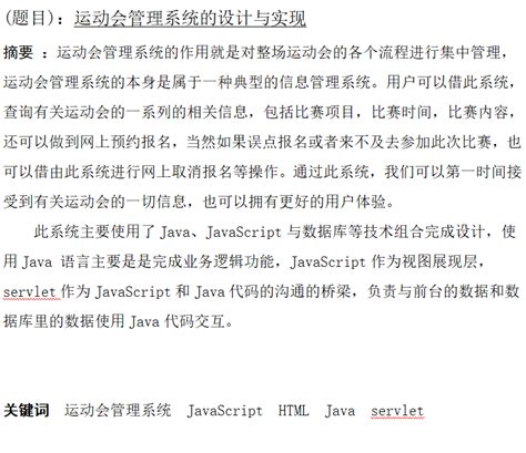 Javaweb基于jspservlet的校园运动会系统源码 Csdn博客