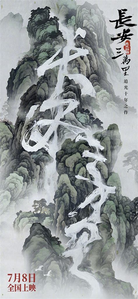 长安三万里 2023