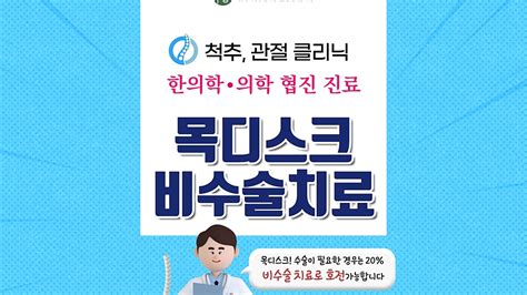 목디스크 원인과 비수술 치료법 네이버 Tv