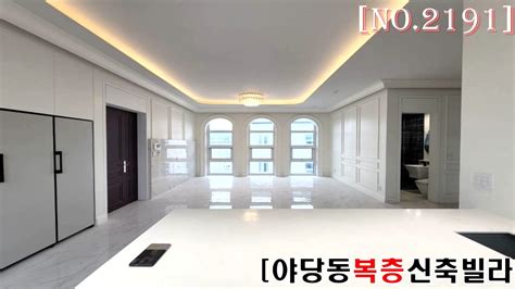 파주복층신축빌라 10개동 80세대웅장하고 고급스러운 3m층고 야당동복층신축빌라야당역도보10분이내잔여세대정리 야당동복층신축빌라 야당동신축빌라 파주신축빌라