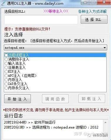 你不一定全部知道的 种进程注入方法和注入工具 C语言版 知乎