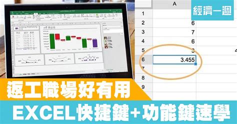 Excel快捷鍵 功能鍵速學 返工職場好有用
