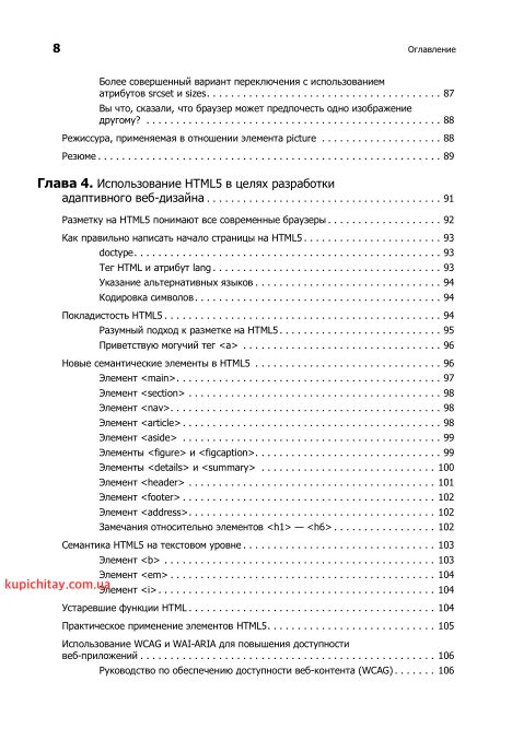 315 грн Html5 и Css3 Веб разработка по стандартам нового поколения 2 е изд Хоган Б