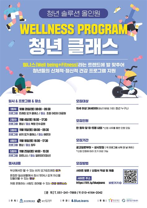 청년 솔루션 올인원청년클래스웰니스 프로그램 공모전 대외활동 링커리어