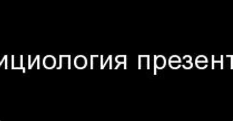 Нутрициология презентация Album On Imgur