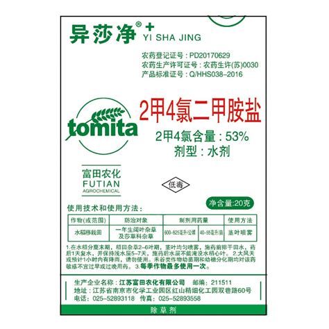 除草剂 江苏富田农化有限公司