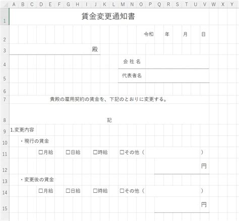賃金変更通知書Excel無料テンプレート01833は技能実習生にも使えるひな形