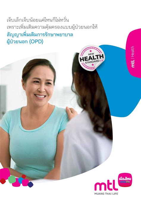 ประกันสุขภาพค่ารักษาพยาบาลผู้ป่วยนอก Opd