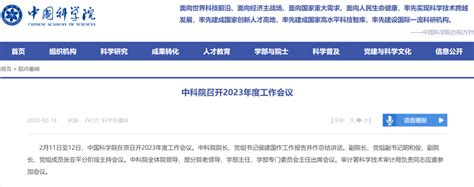 中科院：2023年院士增选，即将启动！