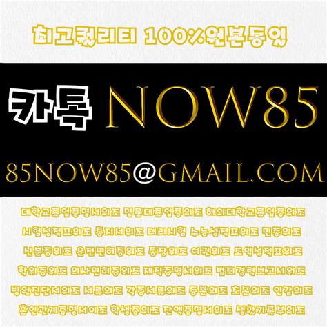 토익성적표위조 ♣㉸톡 Now85 졸업증명서위조 B 오픽성적표위조 졸업장위조 24시카톡and메일상담 →카톡상담 Now85 ← 위조