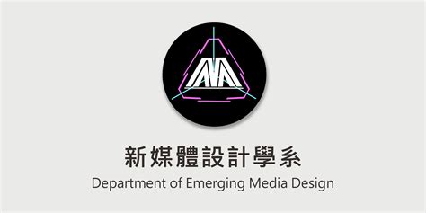 專業師資 傳播與設計學院