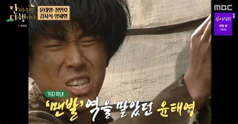 금수저 윤태영 거지 연기 반전 과거 맨발 금지어” 안다행 결정적장면