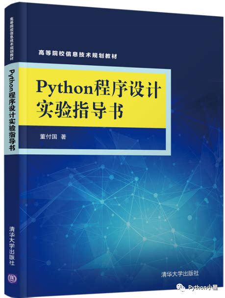 2020年秋季学期python教材推荐与选用参考python程序设计 高校教材选用 Csdn博客 2020年秋季学期python教材推荐与选用参考python程序设计 高校教材选用 Csdn博客