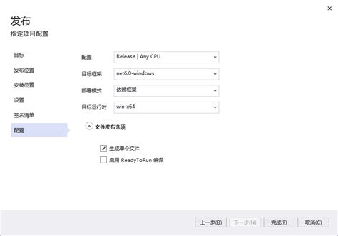 vs2022使用clickonce发布程序本地安装框架 谁主沉浮1226 博客园