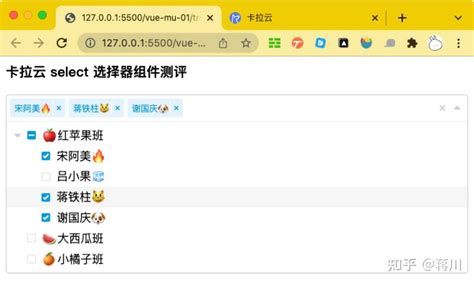 最好用的 5 个 Vue Select 单选多选下拉组件 卡拉云 知乎 最好用的 5 个 Vue Select 单选多选下拉组件 卡拉云 知乎