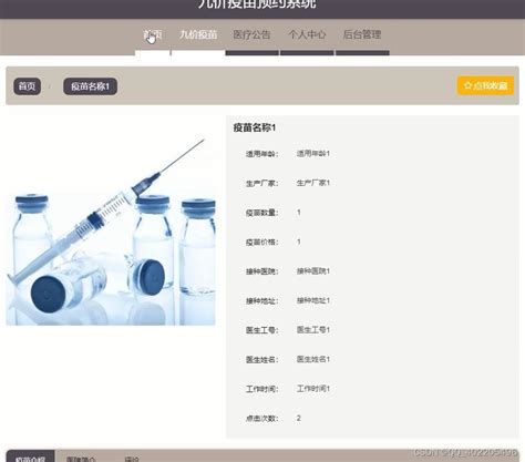 Pythonvuedjango九价疫苗预约系统九价python Csdn博客