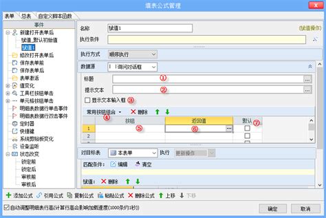 9 4 8 数据源 询问对话框 云表平台帮助文档