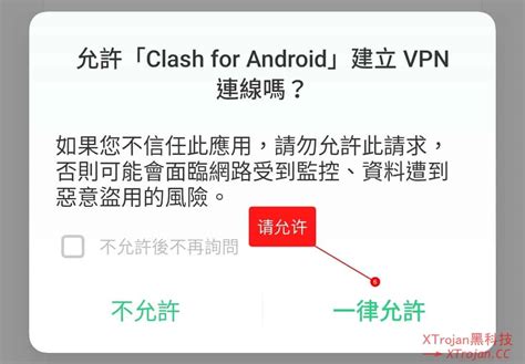 Clash For Android 使用教程 Xtrojan黑科技