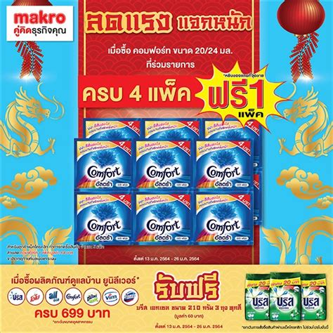 Makro แม็คโคร แม็คโครลดแรง แจกหนัก รับฟรีบรีส เอกเซล