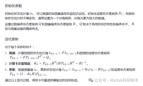 基于卡尔曼滤波器跟踪目标轨迹，并比较滤波器输出和原始轨迹附matlab代码 Csdn博客