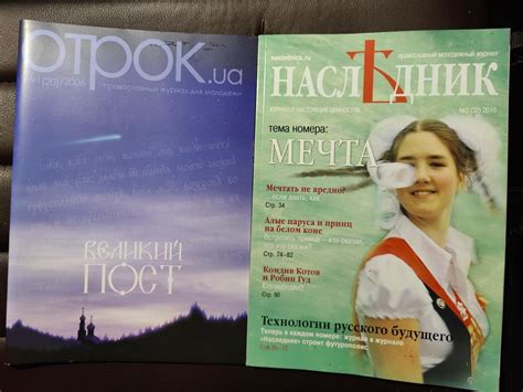 Журнал отрок юа наследник — ціна 135 грн у каталозі Журнали Купити товари для спорту за
