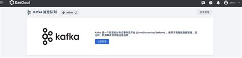 创建 Kafka 实例 Daocloud Enterprise