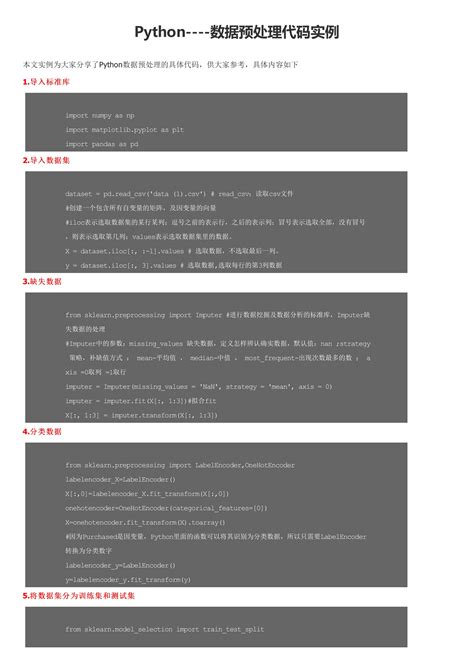 Python数据预处理代码实例6369 Kb Python 卡了网