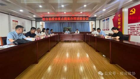 沟通协商“面对面” 筑牢提案“连心桥”——桓台县政协召开重点提案办理协商座谈会进行建议管理