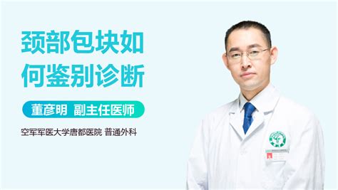 颈部包块怎么治疗 颈部包块的治疗方法有哪些 中华康网