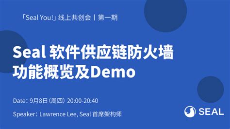 云原生时代的第一道防护：seal软件供应链防火墙功能概览及演示