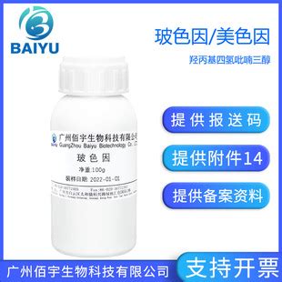 现货 水溶玻色因 粉末98 100G化妆品护肤原料羟丙基四氢吡喃三醇 阿里巴巴