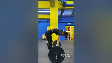 크린이 3일차 🏋🏻 첫 스네치 25lb 🏋🏻 크로스핏 크로스핏터 크린이 운동하는여자 스네치 Crossfit