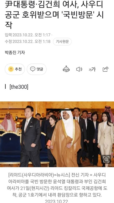 尹대통령·김건희 여사 사우디 공군 호위받으며 국빈방문 시작 인스티즈 Instiz 이슈 카테고리