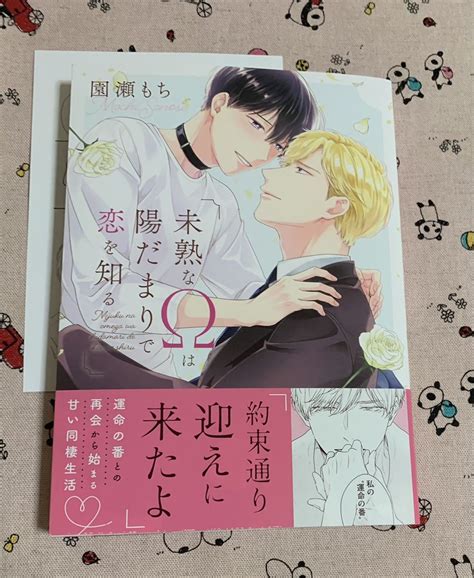 Yahooオークション ダリアコミックス4月新刊 未熟なΩは陽だまりで恋