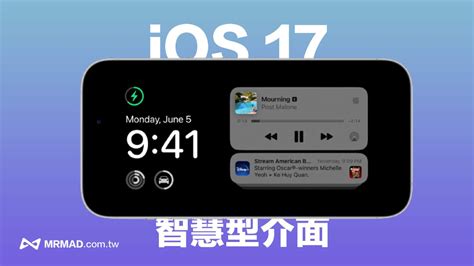 Ios 17 全新智慧顯示模式曝光！iphone 橫向鎖定將帶來新介面 瘋先生