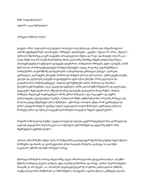 აკაკი წერეთელი ჩემი თავგადასავალი Pdf