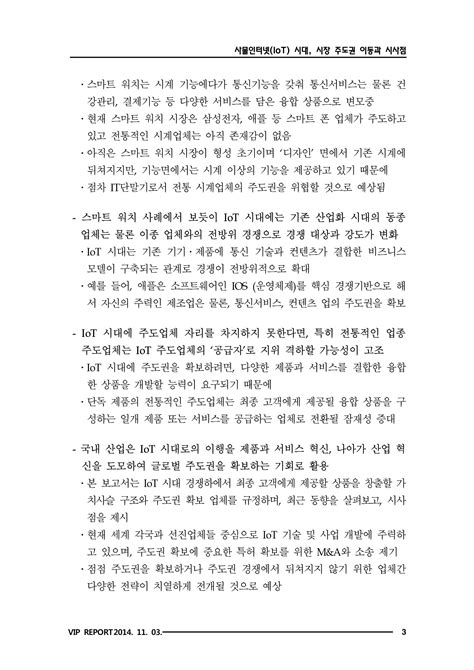 사물인터넷 Internet Of Things Iot 시대， 시장 주도권 이동과 시사점 Pdf