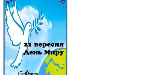 Фліпбук Збірник завдань до Дня Миру для 1 класу Інші методичні матеріали Початкова освіта