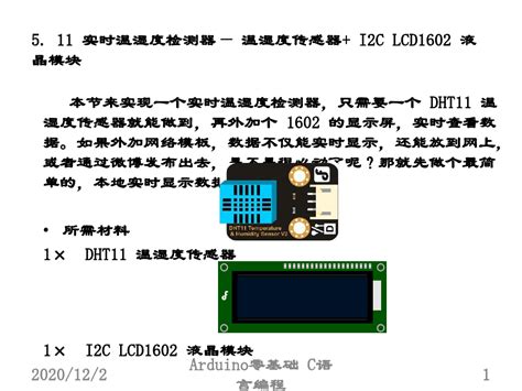Arduino零基础c语言编程 I2c Lcd1602 液晶模块word文档在线阅读与下载无忧文档 Arduino零基础c语言编程 I2c Lcd1602 液晶模块word文档在线阅读与下载无忧文档