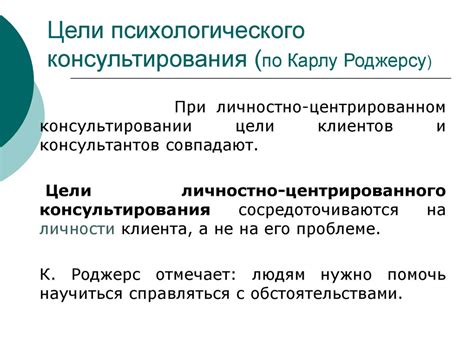 Основы психологического консультирования - презентация онлайн