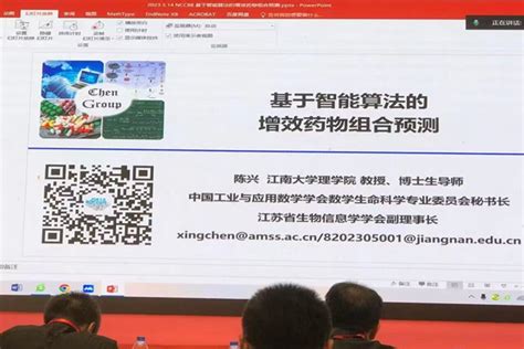 我院数学学科师生受邀在第九届全国计算生物学与生物信息学学术会议上作学术报告 江南大学 理学院
