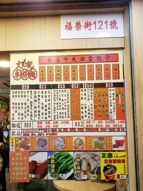 文記車仔麵 福榮街121號的相片 香港深水埗 Openrice 香港開飯喇