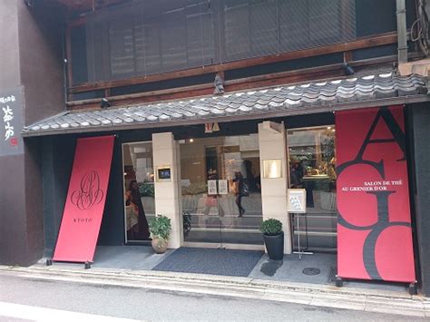 サロンドテ オグルニエドール Salon de The AU GRENIER DOR 京都 四条 紅茶通信