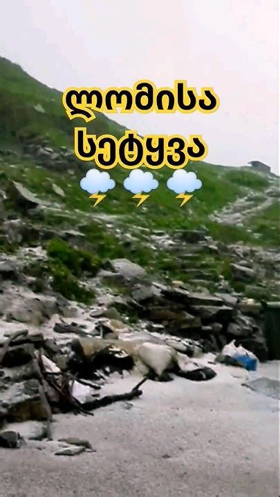 ლომისის წმინდა გიორგი სეტყვა მოიარედამოუარესაქართველოს მლეთა სეტყვა ლომისობა Youtube