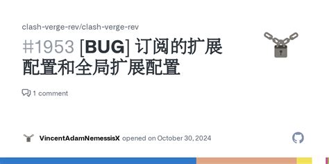 Bug 订阅的扩展配置和全局扩展配置 · Issue 1953 · Clash Verge Revclash Verge Rev