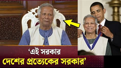 নিষ্ঠুর স্বৈরাচারী সরকার দূর হয়ে গেছে ড ইউনূস সাক্ষাৎকার Dr Yunus Interview Youtube