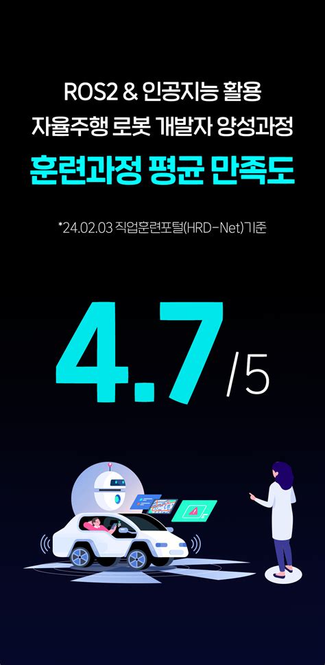 Ros2와 Ai를 활용한 자율주행 로봇 전문인력 양성과정 8기 공모전 대외활동 링커리어
