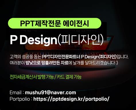 Ppt제작업체 P디자인의 제작안내 페이지 입니다 Ppt제작 Ppt디자인업체 파워포인트 디자인