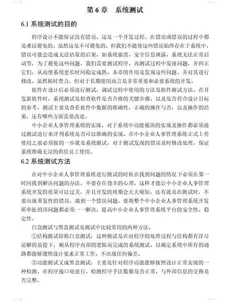 基于javaspringboot的中小企业人事管理系统 Csdn博客