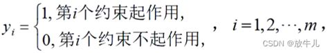 数学建模——整数规划整数规划模型 Csdn博客 数学建模——整数规划整数规划模型 Csdn博客